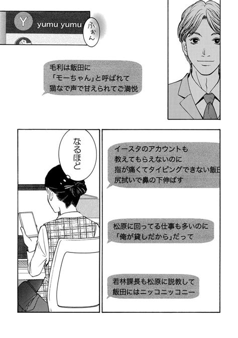 同じ部署内でパワハラ疑惑も発生。問題を探るべく、人事部のふたりが動き出す／社内探偵④