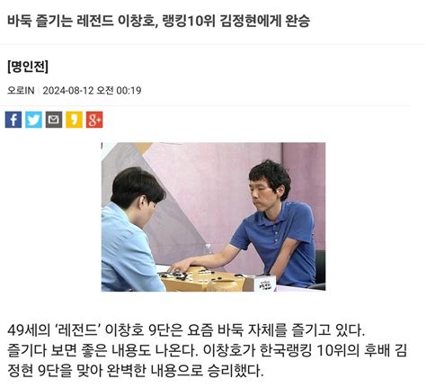 바둑 바둑 기사 이창호 근황 숲soop 에펨코리아