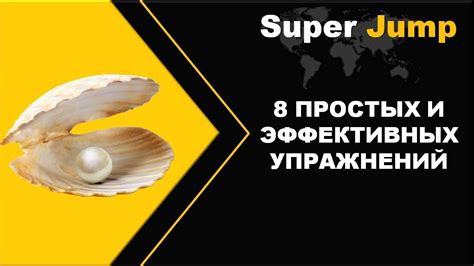 Тестирование методики Супер Джамп на приборе Youtube
