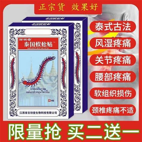 Thailand Centipede Paste To Stick Lumbar Spine Paste Wang Plaster Paste Prominent Strain Lumbar