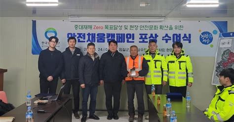 한국환경공단 광주전남제주환경본부 안전문화 확산 안전채움캠페인 진행 더리더the Leader 입법국정전문지