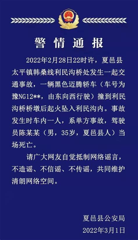 商丘一轿撞桥墩起火后坠入沟内 造成车内驾驶员当场死亡腾讯新闻