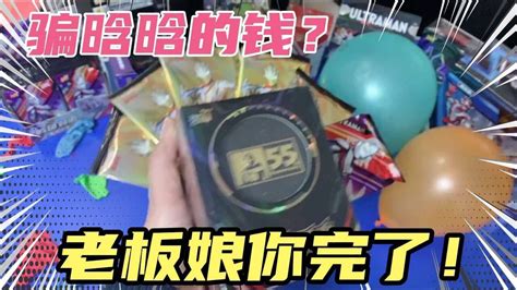 晗晗玩奥特曼卡片游戏，被小卖部老板骗了，爸爸生气了找老板算帐高清1080p在线观看平台腾讯视频