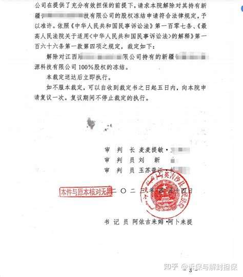 解除保全担保案件的解封反担保案例 知乎