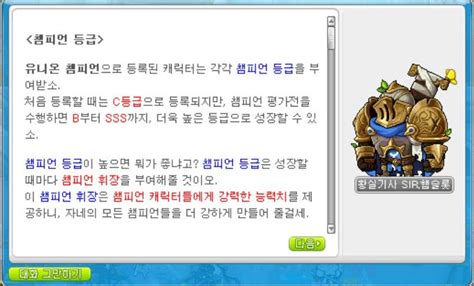 메이플스토리 유니온 챔피언 평가전 And 휘장 보상 및 챔피언 레이드 참여 방법 네이버 블로그