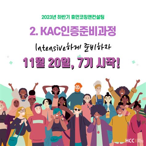 Kac 코칭자격증 인증 준비반 11월 20일 시작 미래를 위한 자격증준비 추천 네이버 블로그
