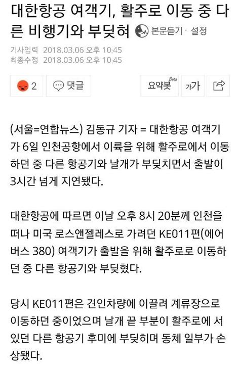 대한항공 비행기 서로 접촉사고 발생 인스티즈 Instiz 이슈 카테고리