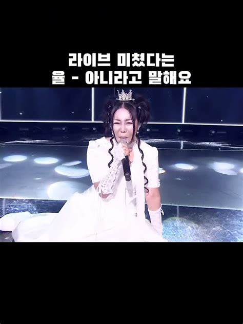 율 아니라고말해요 랄랄 Music 음악 발라드 라이브 무엇ㅋㅋㅋㅋㅋㅋㅋㅋㅋㅋㅋㅋ 율 아니라고 말해요 25 06 13 Music Bank Youtube