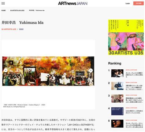 ARTnews JAPAN ARTISTS U 井田幸昌 Yukimasa Ida IDA STUDIO