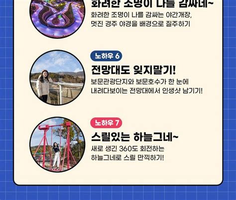 보문호수 위 다이나믹한 즐거움 경주 루지 월드 트리플 투어티켓