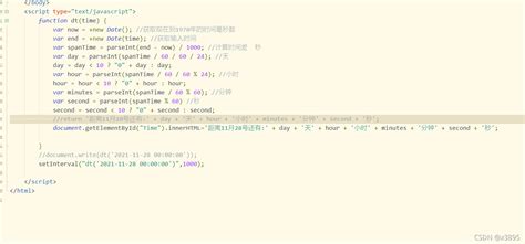 Javascript实现倒计时代码实战与解析 Csdn博客 Javascript实现倒计时代码实战与解析 Csdn博客