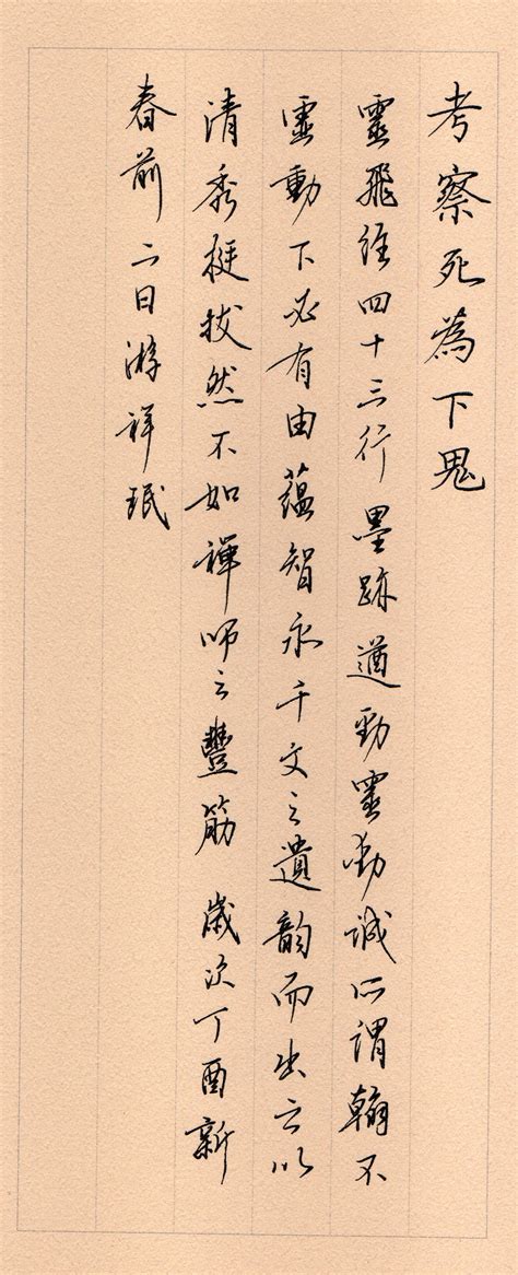 作品欣賞 閑雅書法小集