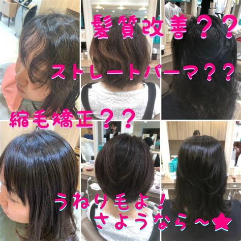 【もう悩まなくていい！？】縮毛矯正 第2弾うねり毛よ！さようなら〜♪｜コラム Ash 元住吉店 下平 秀美｜ash オフィシャルサイト