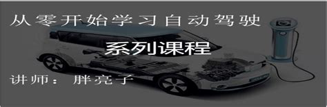 《从零开始学习自动驾驶》折扣来袭!搜狐汽车搜狐网 《从零开始学习自动驾驶》折扣来袭!搜狐汽车搜狐网