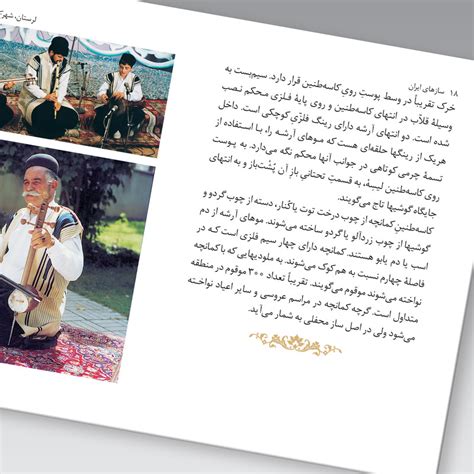 قیمت و خرید کتاب سازهای ایران لرستان، شهرکرد، قشقایی، بختیاری و خوزستان