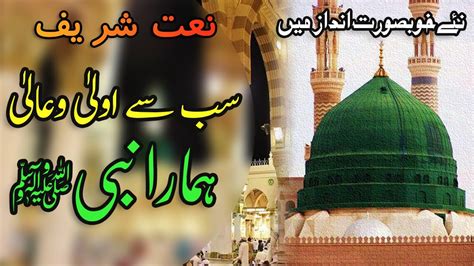 Sab Se Aula O Aala Hamara Nabi ﷺ Naat By Sidrapak Youtube