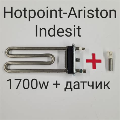 Тэн стиральной машины Indesit, Hotpoint-Ariston,1700w + датчик ...