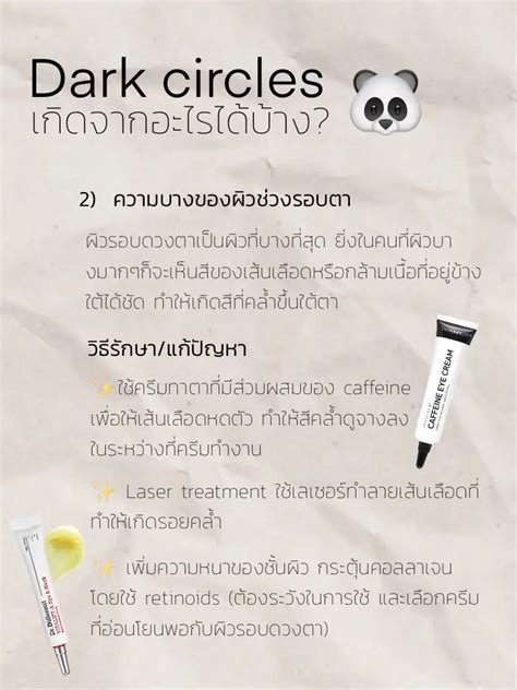 รู้จักกับประเภทใต้ตาคล้ำ ก่อนจะรักษาแบบผิดๆ 🐼 แกลเลอรีที่โพสต์โดย