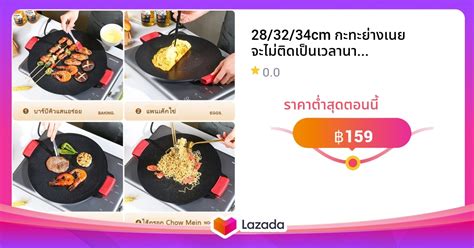 28 32 34cm กะทะย่างเนย จะไม่ติดเป็นเวลานาน กระทะปิ้งย่าง Grill Pan