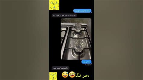 این قسمت دختر خنگ Viralvideo Shorts Youtube