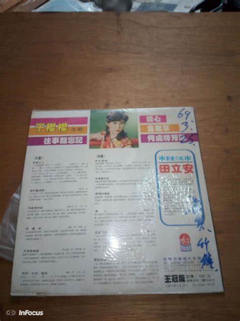 早期于櫻櫻的黑膠唱片一張，非常希少 Yahoo奇摩拍賣