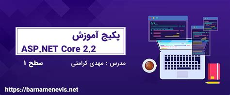 مشاهده فهرست تمام پکیج های آموزشی برنامه نویس