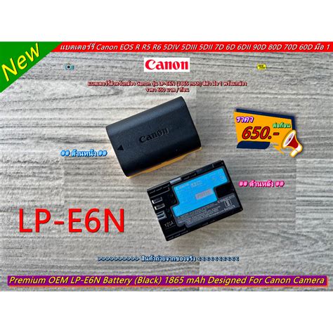แบตเตอร์รี่ Canon Lp E6n พร้อมกล่อง สำหรับกล้อง Canon Eos R R5 R6 5div