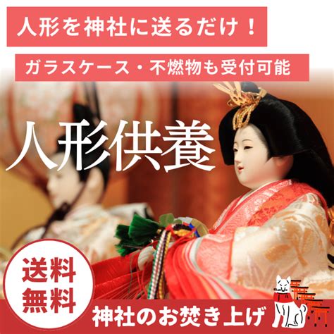 福岡で人形供養ができる神社・お寺、人形供養祭・感謝祭 開催情報を紹介