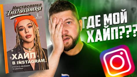 ДИЧЬ в ИНСТАГРАМ - КНИГА ИНСТАСАМКИ - YouTube