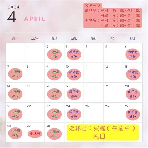 【4月のお知らせ】 ブログ 栃木県小山市の接骨院ならあまがい鍼灸接骨院
