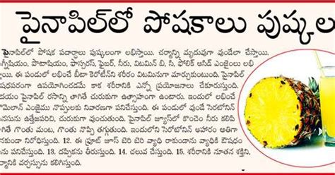 Telugu Web World Health Benefits With Pineapple Fruit