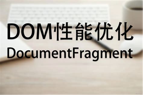 Js Documentfragment Js Documentfragment Csdn