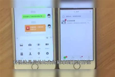 揭秘：红包先抢后抢差距实测，最佳的抢红包姿势居然是