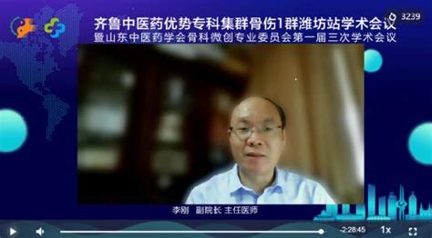 濰坊市中醫院成功舉辦齊魯中醫藥優勢專科集群濰坊站學術會議暨山東中醫藥學會骨科微創專業委員會第一屆三次學術會議 每日頭條