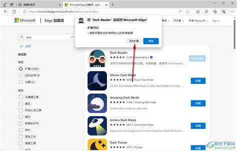 Edge浏览器怎么安装dark Reader护眼模式插件？ Edge浏览器安装dark Reader护眼模式插件的方法 极光下载站