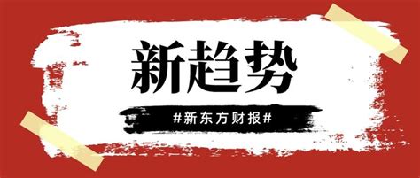 解读新东方财报，我们看到了这几点趋势 知乎