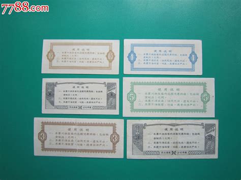 68年广东省语录通用粮票6张一件粮票禅藏阁【7788收藏】
