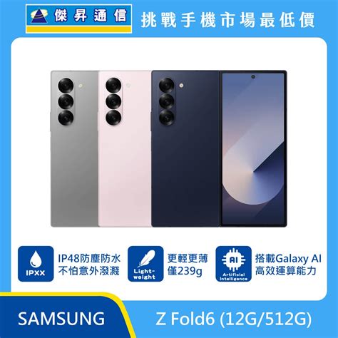 三星 Z Flip5 8g512g最低價格規格跑分比較及評價傑昇通信~挑戰手機市場最低價