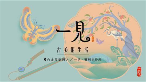 皓月圓滿，共慶中秋 一見古美術生活 Youtube
