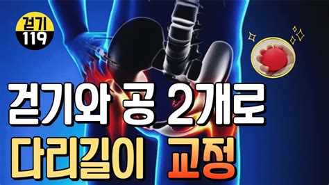 다리길이 차이가 있다면 문제는 골반변형 골반교정으로 다리길이 차이 개선하기 Youtube