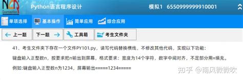 2025年9月最新版小黑课堂计算机二级python题库软件安装教程~免费使用~共19套 知乎 2025年9月最新版小黑课堂计算机二级python题库软件安装教程~免费使用~共19套 知乎