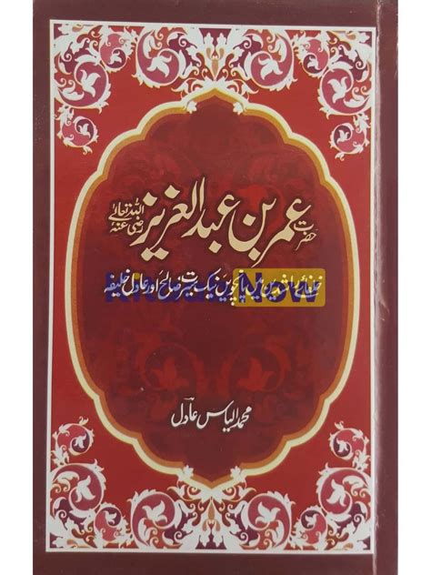 Hazrat Umar Bin Abdul Aziz R A KitaabNow