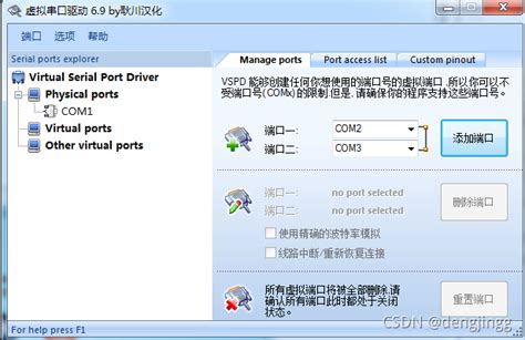 Virtual Serial Port Driver 虚拟串口工具软件 使用介绍 Csdn博客
