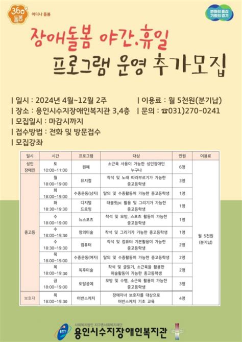 평생교육지원팀 장애돌봄 야간휴일 프로그램 운영 추가모집 프로그램 참여 모집 용인시수지장애인복지관