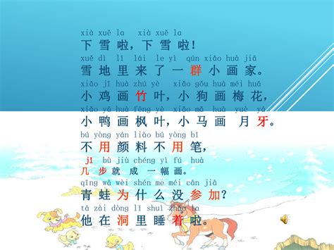 12 雪地里的小画家 课件 共32张PPT 21世纪教育网 二一教育