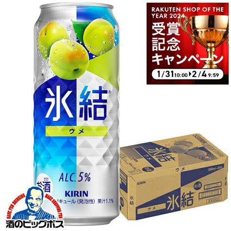 【楽天市場】soy受賞エントリー★p4倍 氷結 【チューハイ】【酎ハイ】【チュウハイ】【本州のみ 送料無料】キリン 氷結 ウメ 500ml×1