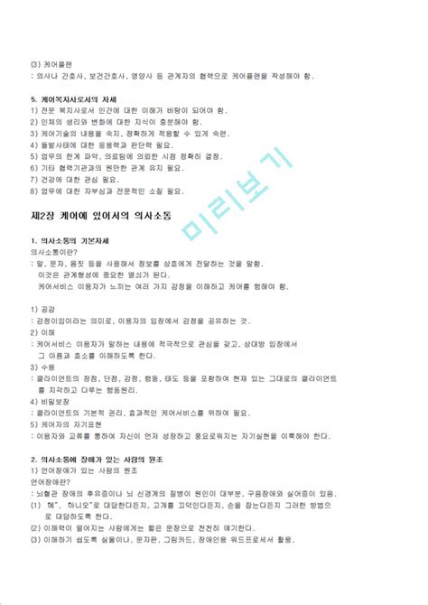 케어 기술론 요약의약보건레포트