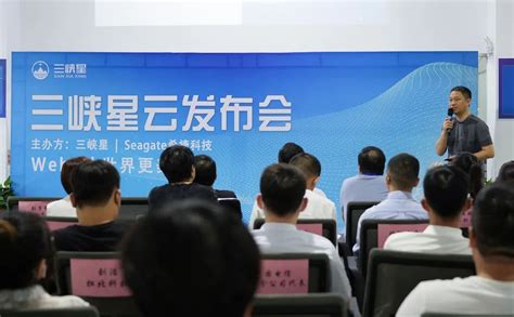 星起点 大未来三峡星云发布会成功举办