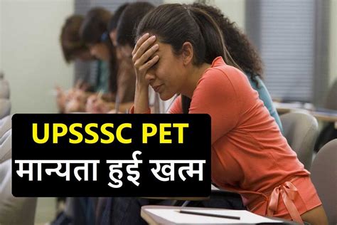 Upsssc Pet Latest News Pet सर्टिफिकेट की मान्यता हो जाएगी खत्म