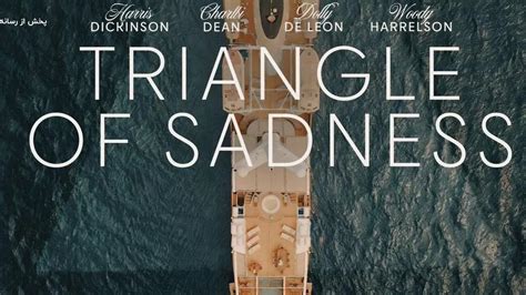 فیلم مثلث غم Triangle Of Sadness 2022 زیرنویس چسبیده سی To
